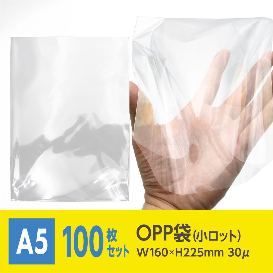 opp袋 OPP袋 A5 テープなし 透明 100枚 / OP袋 W160xH225mm 30μ 小ロット : 梱包クラブ - 通販 - Yahoo!ショッピング