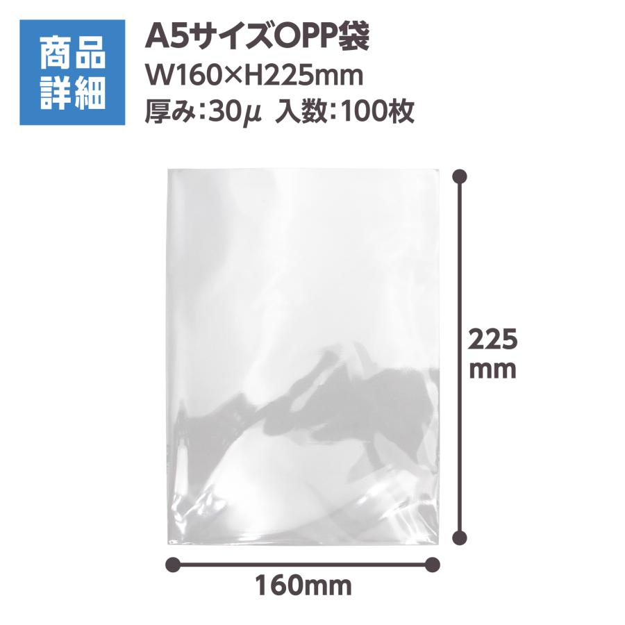 opp袋 OPP袋 A5 テープなし 透明 100枚 / OP袋 W160xH225mm 30μ 小ロット : 梱包クラブ - 通販 - Yahoo!ショッピング