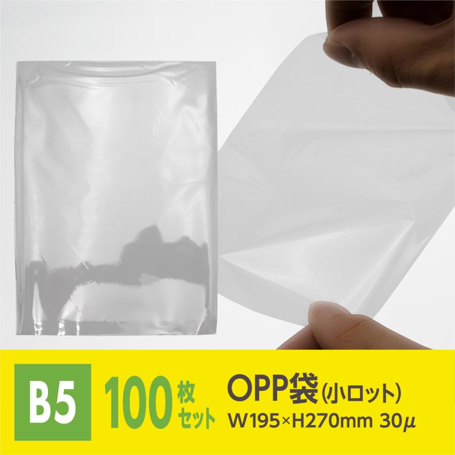 opp袋 OPP袋 B5 テープなし 透明 100枚 / OP袋 W195xH270mm 30μ 小ロット : 梱包クラブ - 通販 - Yahoo!ショッピング