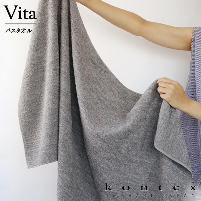 kontex コンテックス(kontex) 今治 バスタオル 日本製 パイル 柔らかい 速乾（ヴィータ バスタオル） : コンテックス公式ストア - 通販 - Yahoo!ショッピング