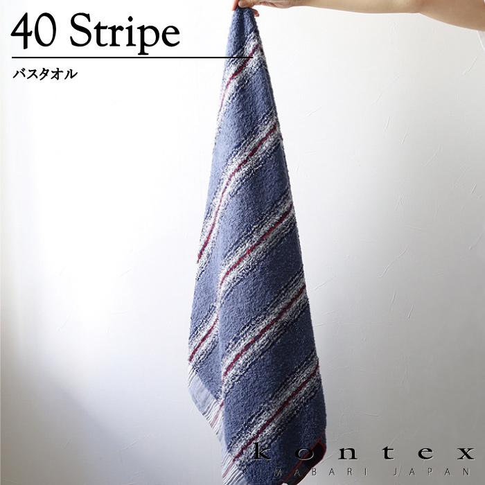 kontex コンテックス(kontex) 今治 バスタオル 日本製 パイル 柔らかい 速乾（40ストライプ バスタオル） : コンテックス公式ストア - 通販 - Yahoo!ショッピング