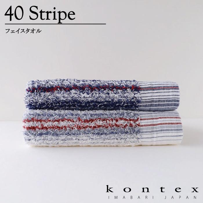 kontex コンテックス(kontex) 今治 フェイスタオル 日本製 パイル 柔らかい 速乾（40ストライプ フェイスタオル） : コンテックス公式ストア - 通販 - Yahoo!ショッピング