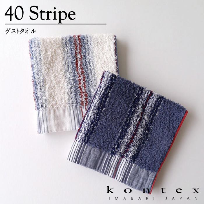 kontex コンテックス(kontex) 今治 ゲストタオル 日本製 パイル 柔らかい 速乾（40ストライプ ゲストタオル） : コンテックス公式ストア - 通販 - Yahoo!ショッピング