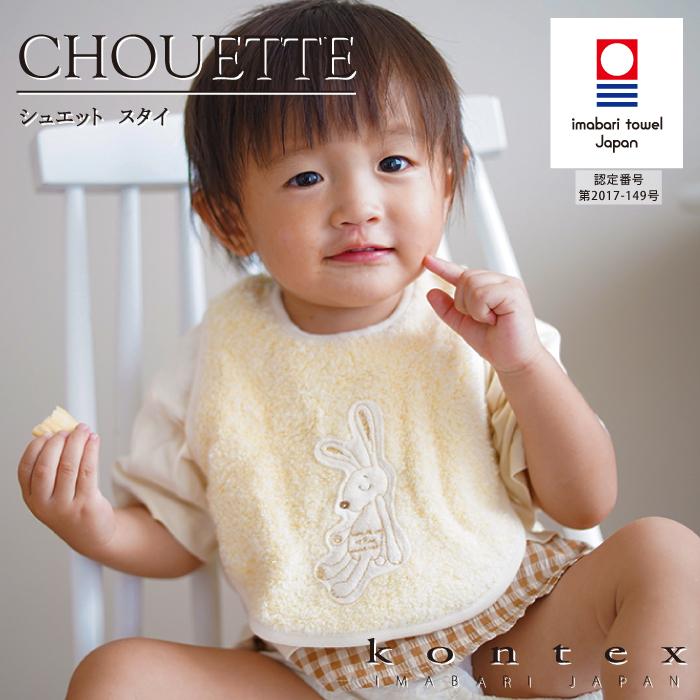 kontex ベビースタイ おしゃれ ギフト 赤ちゃん 今治 贈り物 コンテックス（シュエット スタイ） : コンテックス公式ストア - 通販 - Yahoo!ショッピング