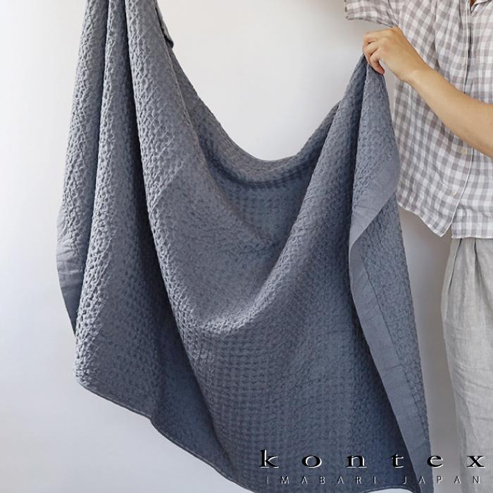 kontex コンテックス(kontex) 今治 バスタオル 大判 日本製 コットン リネン ワッフル 吸水速乾（ヘザーワッフル XLサイズ） : コンテックス公式ストア - 通販 ...