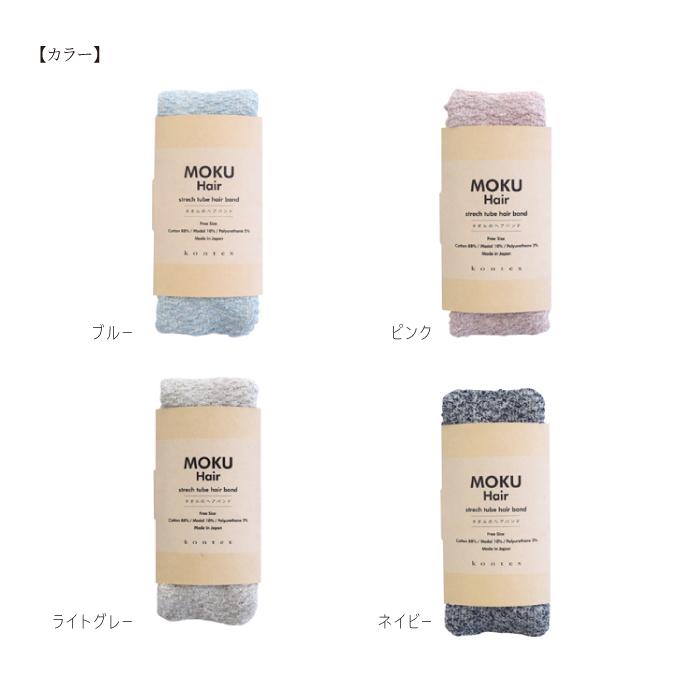 kontex コンテックス(kontex) MOKU ヘアバンド 洗顔 おしゃれ 柔らかい 日本製 今治（MOKU hair モクヘアー） : コンテックス公式ストア - 通販 - Yahoo ...