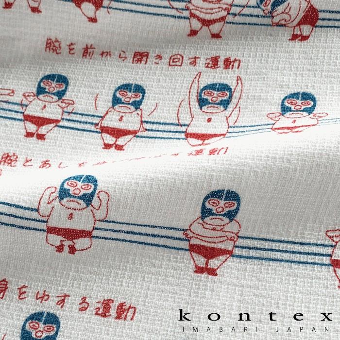 kontex コンテックス(kontex) 手ぬぐい 布ごよみ おしゃれ 吸水速乾 薄い フェイスタオル（布ごよみ ラジオ体操第二） : コンテックス公式ストア - 通販 - Yahoo!ショッピング
