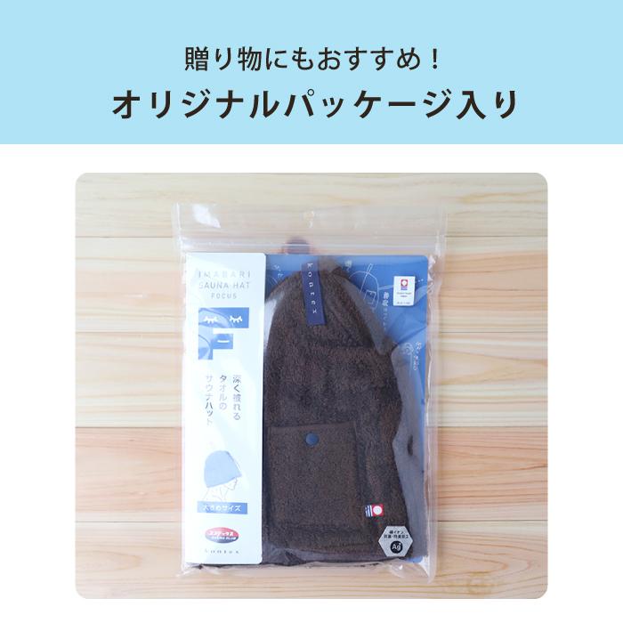 kontex コンテックス(kontex) サウナハット 大きめ 今治タオル 日本製 おしゃれ メンズ レディース（FOCUS） : コンテックス公式ストア - 通販 - Yahoo!ショッピング
