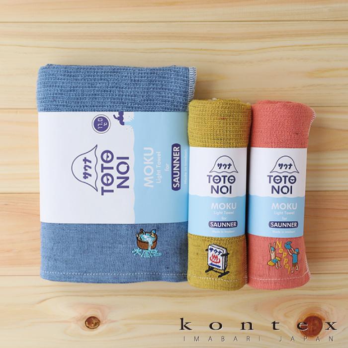 kontex コンテックス(kontex) サウナ タオル MOKU Lサイズ Mサイズ 日本製 今治（サウナMOKU Lサイズ1枚＆Mサイズ2枚 密閉袋&ステッカー付） : コンテックス公式 ...