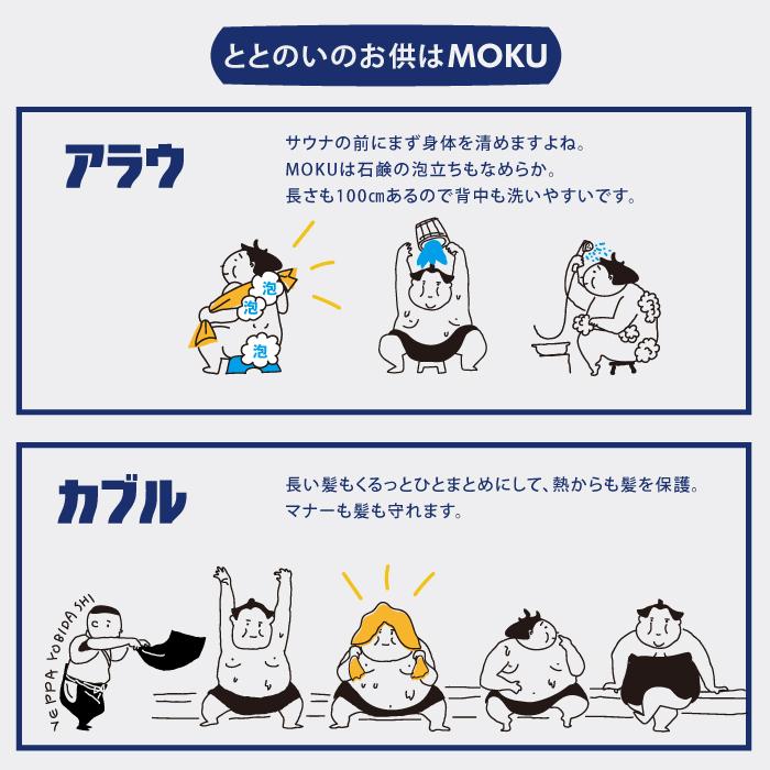 kontex コンテックス(kontex) サウナ タオル MOKU Lサイズ Mサイズ 日本製 今治（サウナMOKU Lサイズ1枚＆Mサイズ2枚 密閉袋&ステッカー付） : コンテックス公式 ...
