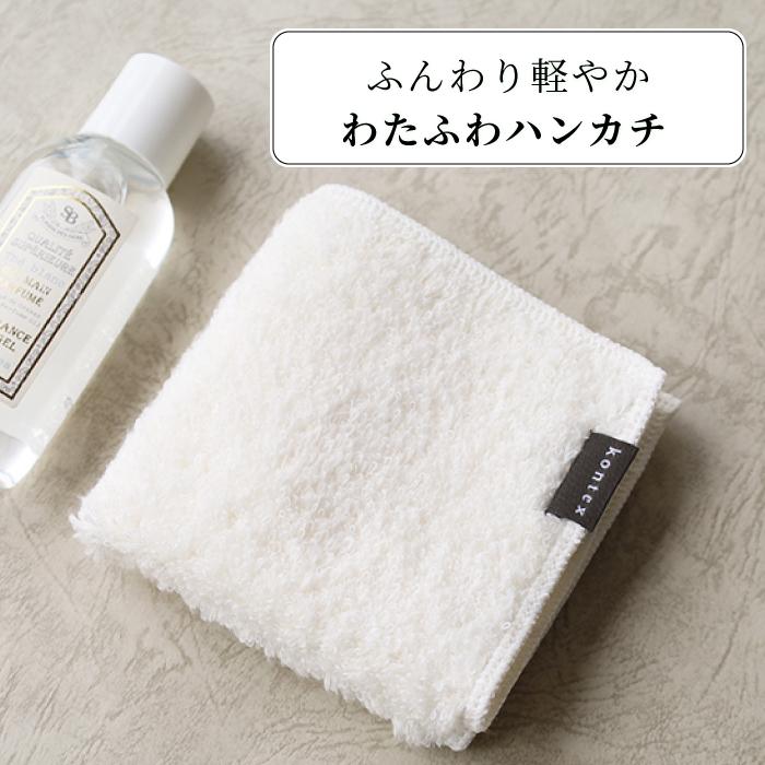 コンテックス(kontex) 今治 ハンカチ おしゃれ ギフト 日本製 コットン パイル 吸水（わたふわ ハンカチ） : 60435 : コンテックス公式ストア - 通販 - Yahoo!ショッピング
