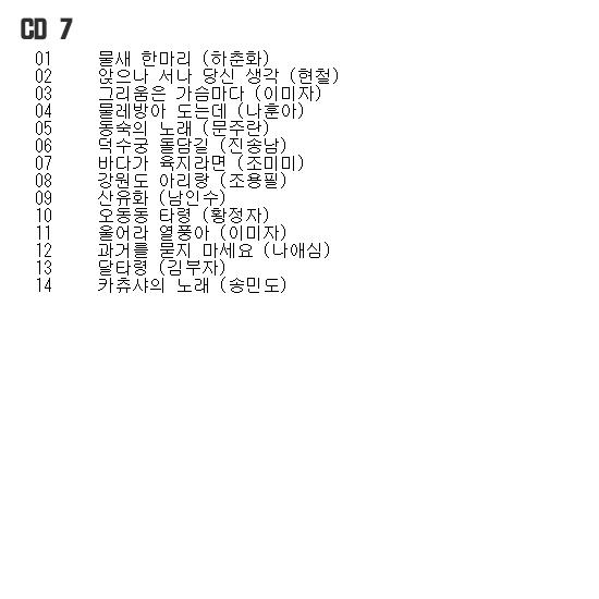 韓国歌謡曲CD KBS歌謡舞台100選 CD7枚セット : b342 : 韓国情報広場ヤフー店 - 通販 - Yahoo!ショッピング