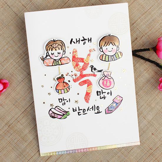 韓国 デラックスデザイン 年賀状 新年に福を沢山受けてください グリーティングカード D-10B : 韓国情報広場ヤフー店 - 通販 - Yahoo!ショッピング