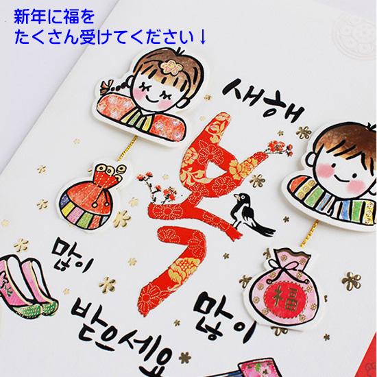 韓国 デラックスデザイン 年賀状 新年に福を沢山受けてください グリーティングカード D-10B : 韓国情報広場ヤフー店 - 通販 - Yahoo!ショッピング