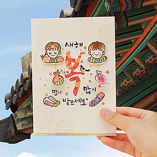 韓国 デラックスデザイン 年賀状 新年に福を沢山受けてください グリーティングカード D-10B : 韓国情報広場ヤフー店 - 通販 - Yahoo!ショッピング