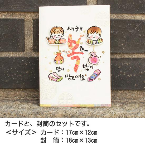 韓国 デラックスデザイン 年賀状 新年に福を沢山受けてください グリーティングカード D-10B : 韓国情報広場ヤフー店 - 通販 - Yahoo!ショッピング