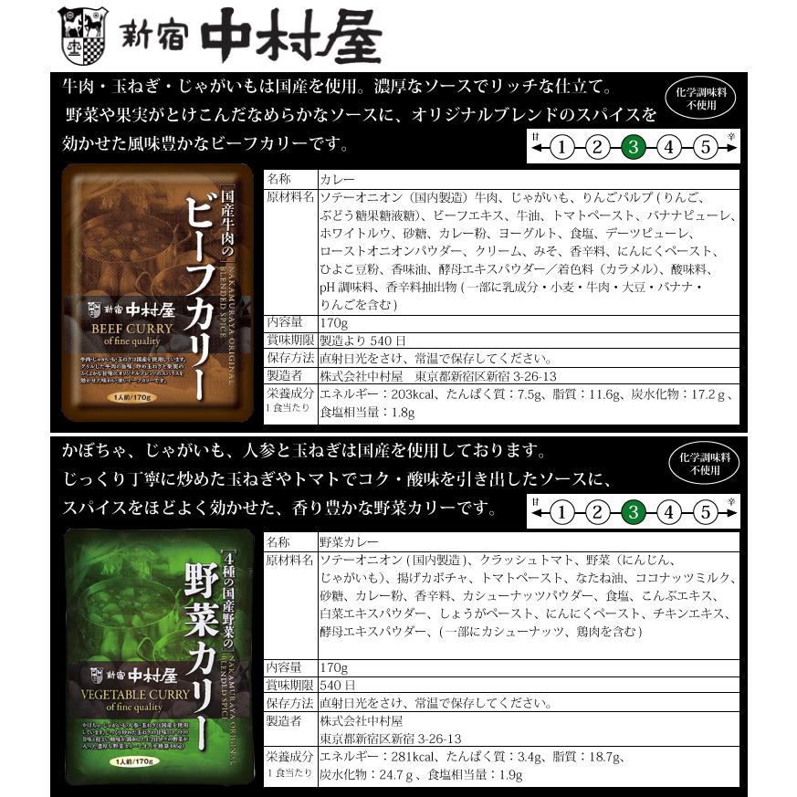 新宿中村屋 国産牛肉のビーフカリー170g 4種の国産野菜の野菜カリー170g 選べる4食セット レトルト 保存食 贅沢カレー メール便 送料無料 : korezo店 - 通販 - Yahoo ...