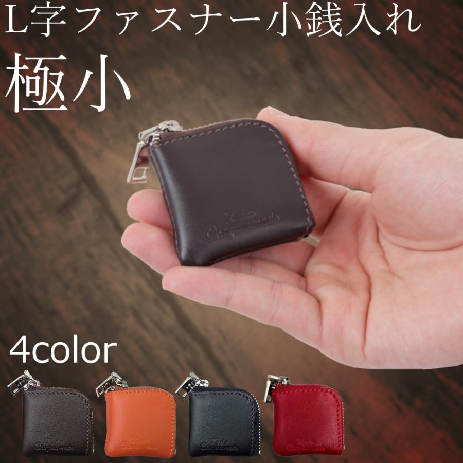 小さい 小銭入れ 極小 コインケース L字型 YKKファスナー 小さい 小銭入れ 極小 コインケース L字型 YKKファスナー