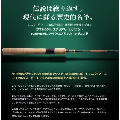 【本数限定価格】エバーグリーン インスパイア・エアリアル＜30周年記念限定モデル＞ 【ICSS-60UL エアリアルレジェンド】 :icss60ul:越谷タックルアイランド - 通販 ...