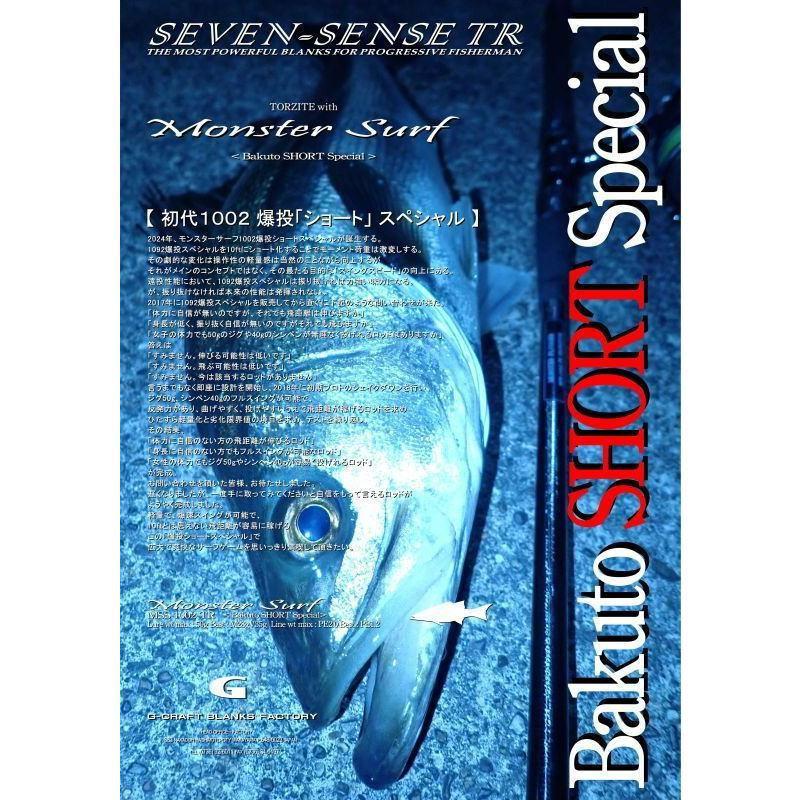 Gクラフト セブンセンスTR MSS-1002-TR Bakuto SHORT Special : 越谷タックルアイランド - 通販 - Yahoo!ショッピング