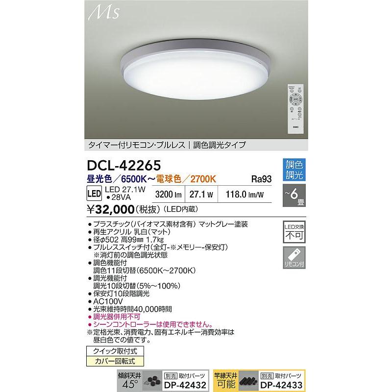 大光電機 安心のメーカー保証 【送料無料】DCL-42265 LED シーリングライト リモコン付 実績20年の老舗 : 住まいのこしなか ...