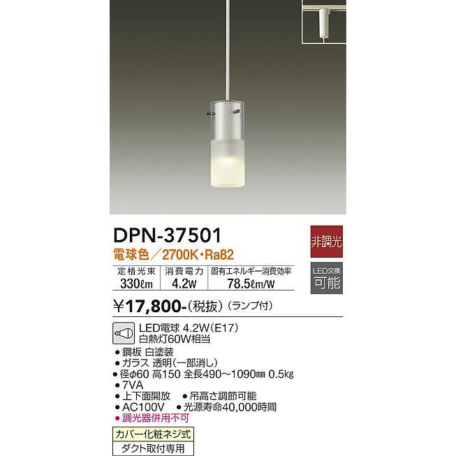 大光電機 安心のメーカー保証 【送料無料】DPN-37501 LED ペンダント 配線ダクト用 実績20年の老舗 : 住まいのこしなかセレクト ...