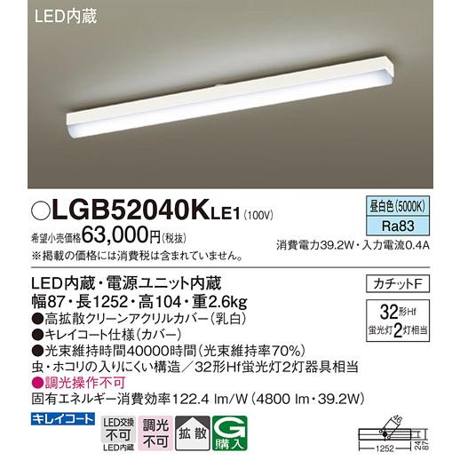 Panasonic（パナソニック） シーリングライト LGB52040KLE1 LED T区分 : 住まいのこしなかセレクト店 - 通販 ...