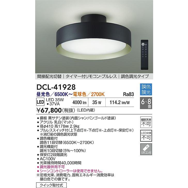 大光電機 【ポイント3倍】【送料無料】大光電機 DCL-41928 シーリングライト リモコン付 LED≪在庫確認後即納可能≫ おしゃれ ...