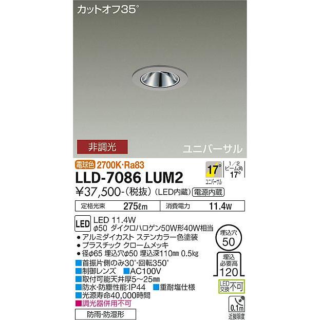 大光電機 安心のメーカー保証【送料無料】大光電機 LLD-7086LUM2 屋外灯 ダウンライト LED≪在庫確認後即納可能≫ 実績20年の ...