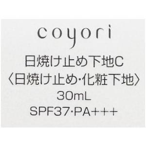 coyori/コヨリ 美肌UV下地 30ml[日焼け止め下地C] : キューブファクトリー - 通販 - Yahoo!ショッピング
