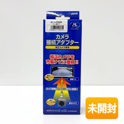 データシステム/Datasystem カメラ接続アダプター RCA116K 純正カメラ専用 ビュー切替タイプ : キューブファクトリー - 通販 - Yahoo!ショッピング