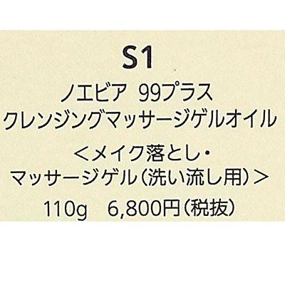 NOEVIR/ノエビア 99プラス クレンジングマッサージゲルオイル 110g 〈メイク落とし・マッサージゲル(洗い流し用)〉 : キューブファクトリー - 通販 - Yahoo!ショッピング