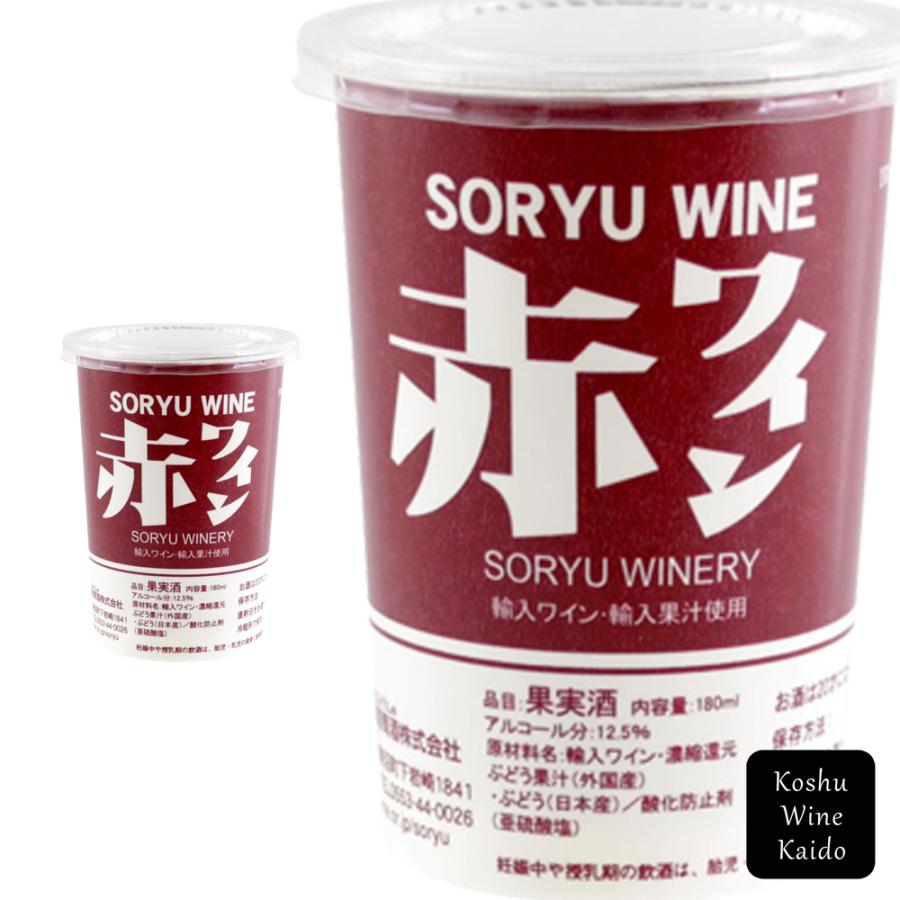 蒼龍葡萄酒 紙コップワイン 赤 180ml (4944226018134) : 甲州ワイン街道 Yahoo!店 - 通販 - Yahoo!ショッピング
