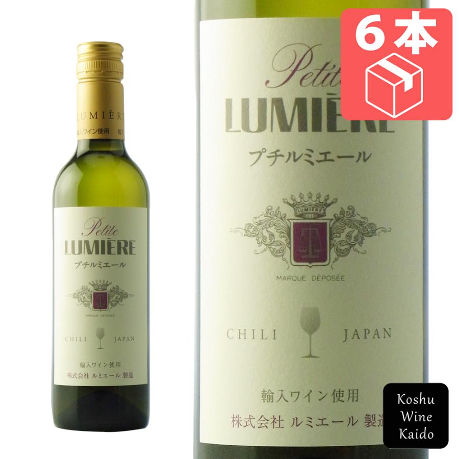 白ワイン ルミエール プチルミエール 白 375ml 6本セット (4906498001542) : 甲州ワイン街道 Yahoo!店 - 通販 - Yahoo!ショッピング