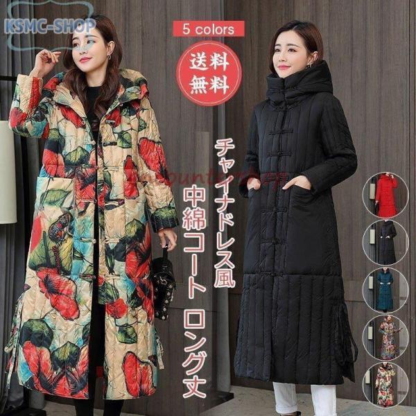 中綿コート レディース アウター チャイナドレス風 ロング丈 トップス カジュアル ゆったり 暖かい きれいめ おしゃれ :hy-ren-0927coat848:KOストア - 通販 ...
