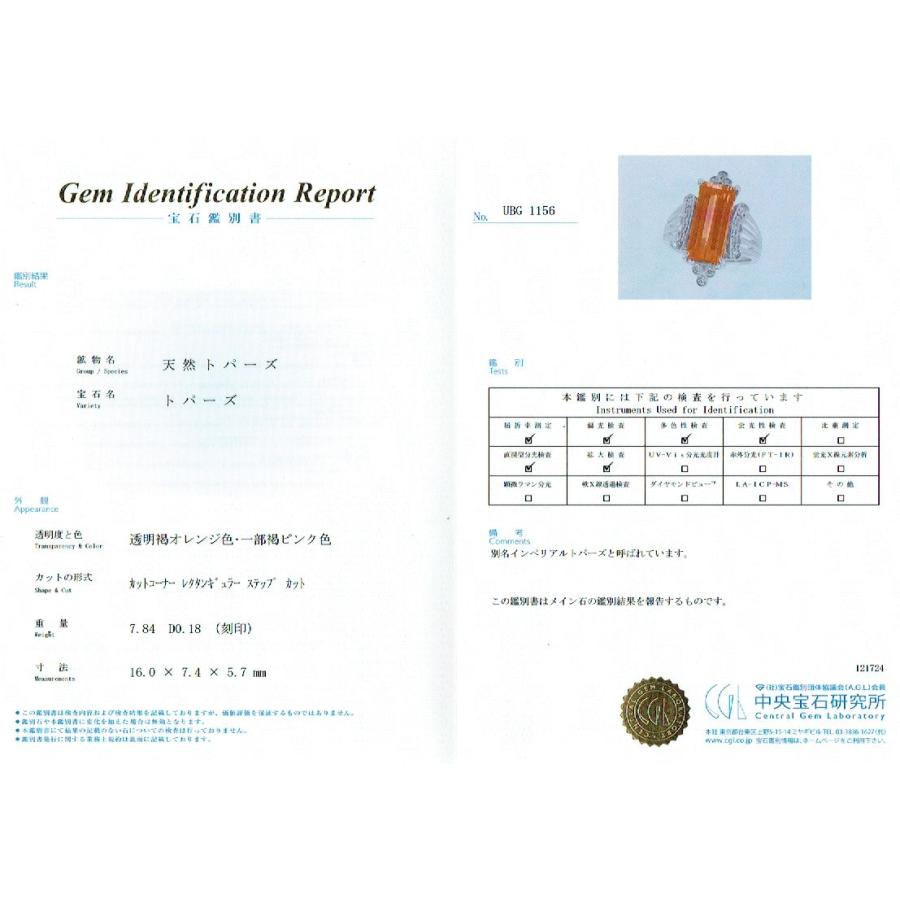 レアな特級大粒7.84ctでバイカラーの天然インペリアルトパーズ プラチナリング 中宝鑑付 商品動画あり 送料込み : コタニジュエル - 通販 - Yahoo!ショッピング