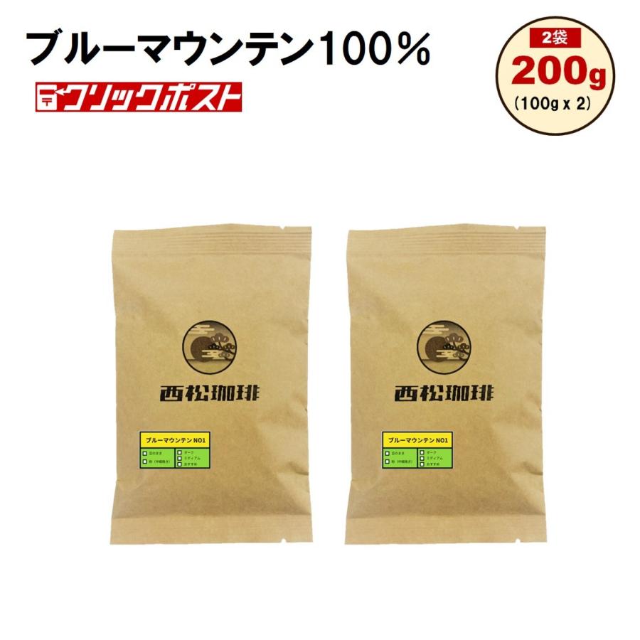 西松珈琲 ブルーマウンテンNO1 200g 珈琲豆 焙煎豆 ブルマン ジャマイカ 焼きたて 最高鮮度 : 鮮度MAXコーヒー 鳥見小太郎商店 - 通販 - Yahoo!ショッピング