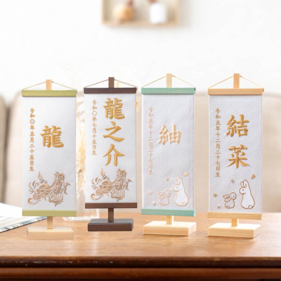 ことのオリジナル雑貨 刺繍名前旗（0943）うさぎ 木製 龍 選べる5色 コンパクトに飾れる命名旗 雛人形 ひな人形 五月人形 かわいい 国産 天然木 : てづくり工房 木 都 - 通販 ...