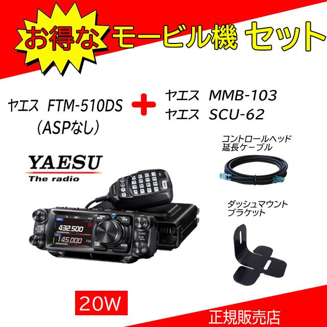 八重洲無線 FTM-510DS (ASPなし) 20W 液晶保護フィルム付 2波同時受信対応 144/430MHzデュアルバンドモービル ...