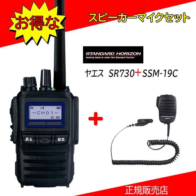 SR-730 スタンダード(YAESU) デジタルトランシーバー SSM-19Cセット : コトブキ無線CQショップ - 通販 - Yahoo!ショッピング