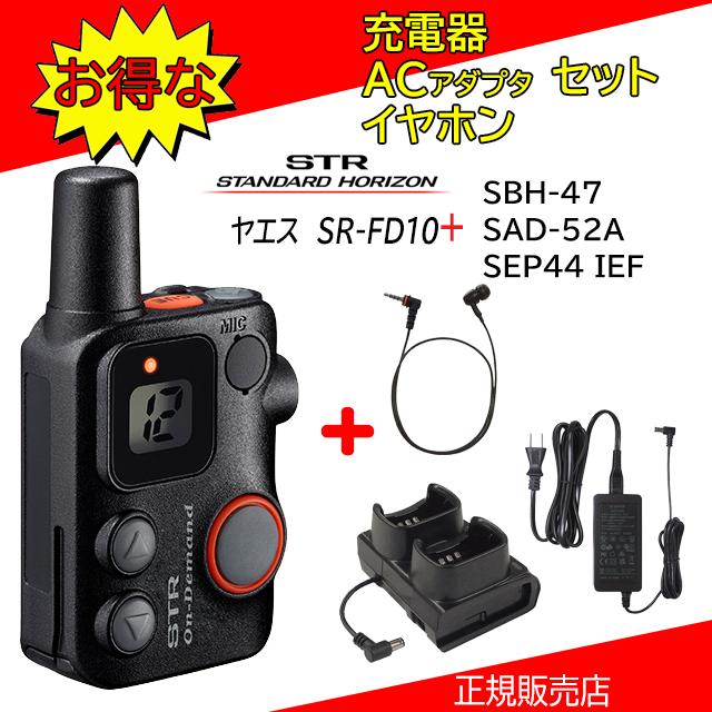 SRFD10B 八重洲無線(YAESU) 特定小電力トランシーバー 充電器＋イヤホンセット : srfd10bset : コトブキ無線CQショップ - 通販 - Yahoo!ショッピング