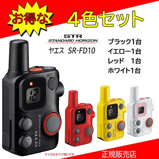 SRFD10 八重洲無線(YAESU) 特定小電力トランシーバー 4色セット : srfd10bwyr : コトブキ無線CQショップ - 通販 - Yahoo!ショッピング
