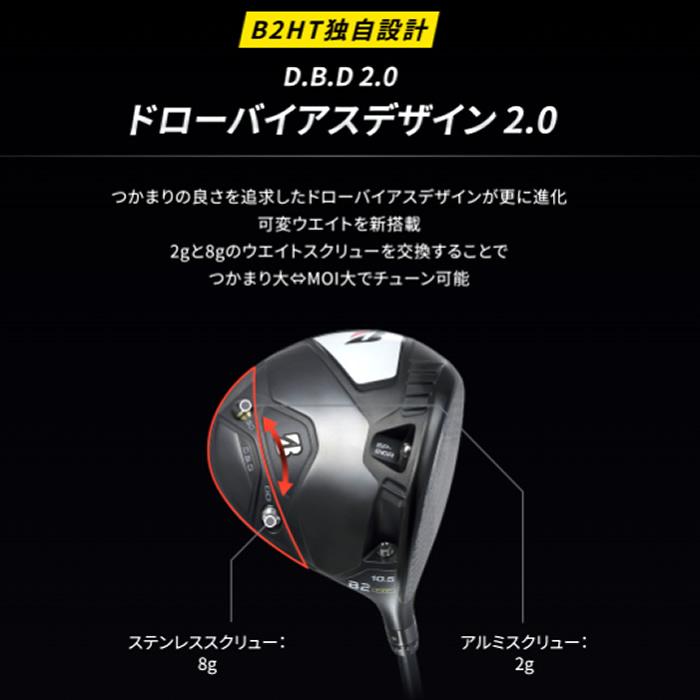 2023 ブリヂストン B2HTドライバー BRIDGESTONE B2HT DRIVER 標準シャフト(2DNB1W,2DNC1W) : 10062164 : コトブキゴルフKG-NET ...