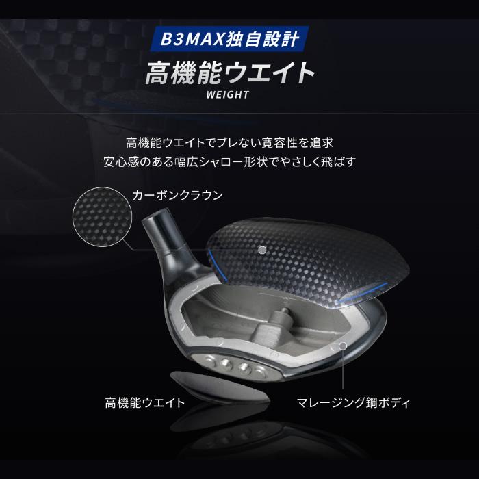 （2024 新作 最新モデル）ブリヂストン BRIDGESTONE B3 MAX HY ユーティリティ VANQUISH BSh for MAX標準シャフト(3MPB1U)(2024年4月5日 ...