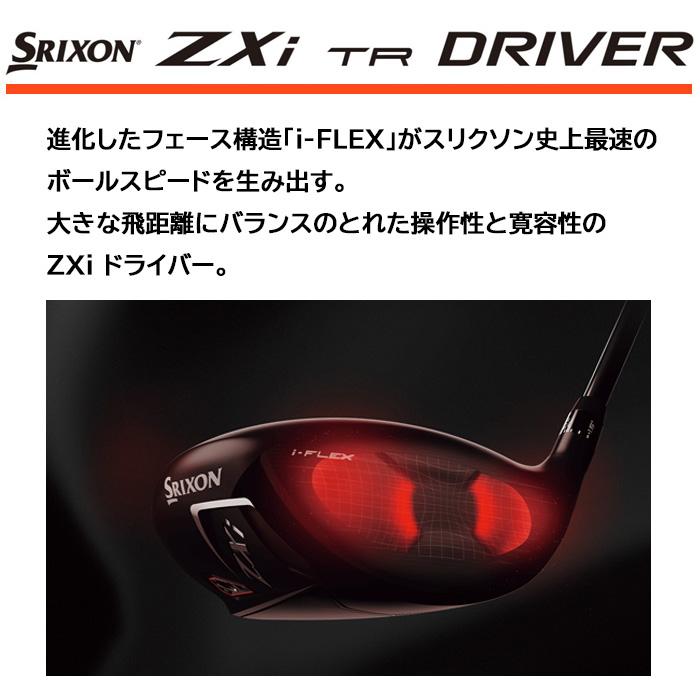 （2025 カスタムオーダー 新作 最新モデル）ダンロップ スリクソン DUNLOP SRIXON ZXi TR ドライバー/Tour AD VF(2024年11月9日発売) : コトブキ ...