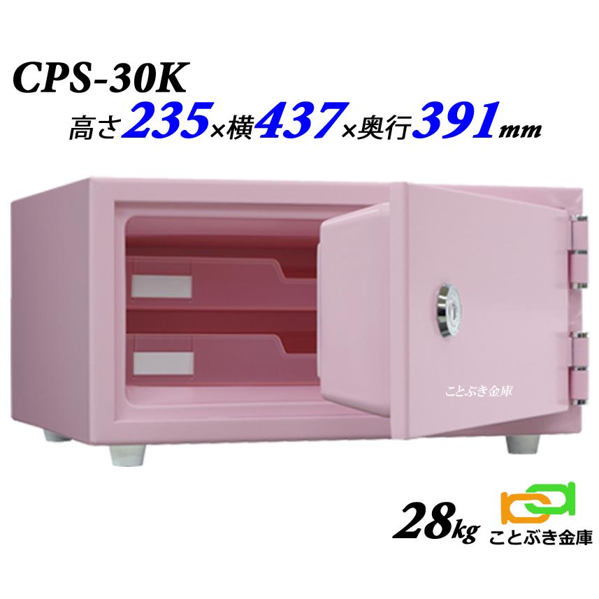 CPS-30K （送料込み 設置も無料） 土日祝日も 配達可能 日本アイエスケイ 日本製 金庫 小型 家庭用 カギ式 耐火金庫 安い おしゃれ おすすめ 安心の1時間耐火 : ことぶき金庫 ...