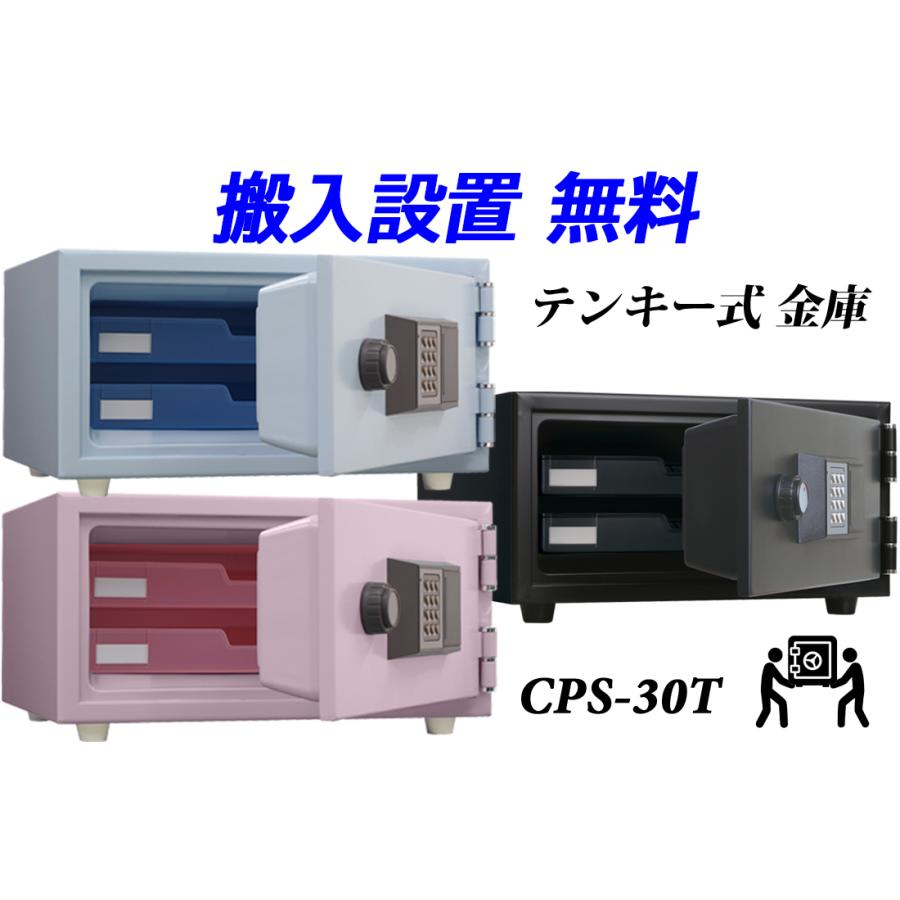 金庫 小型 家庭用 テンキー式 耐火金庫 CPS-30T (搬入設置 無料) 土日祝日配達可能 日本アイエスケイ king crown キング 日本製 おしゃれ おすすめ 1時間耐火 ...