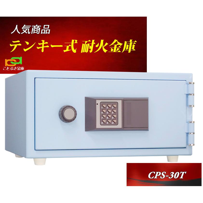 金庫 小型 家庭用 テンキー式 耐火金庫 CPS-30T (搬入設置 無料) 土日祝日配達可能 日本アイエスケイ king crown キング 日本製 おしゃれ おすすめ 1時間耐火 ...
