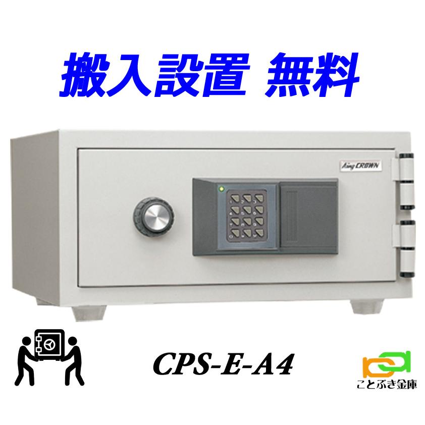 新商品!新型 耐火金庫 中古 CPS-A4 日本アイ エス ケイ 旧キング工業 asakusa.sub.jp