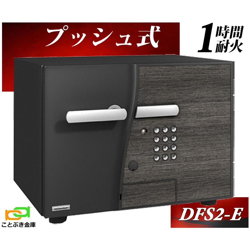 DFS2-E プッシュ式 エーコー EIKO D-FACE ディーフェイス 金庫 小型 家庭用 テンキー式 耐火金庫 おしゃれ おすすめ 防犯 1時間耐火 : ことぶき金庫 - 通販 ...